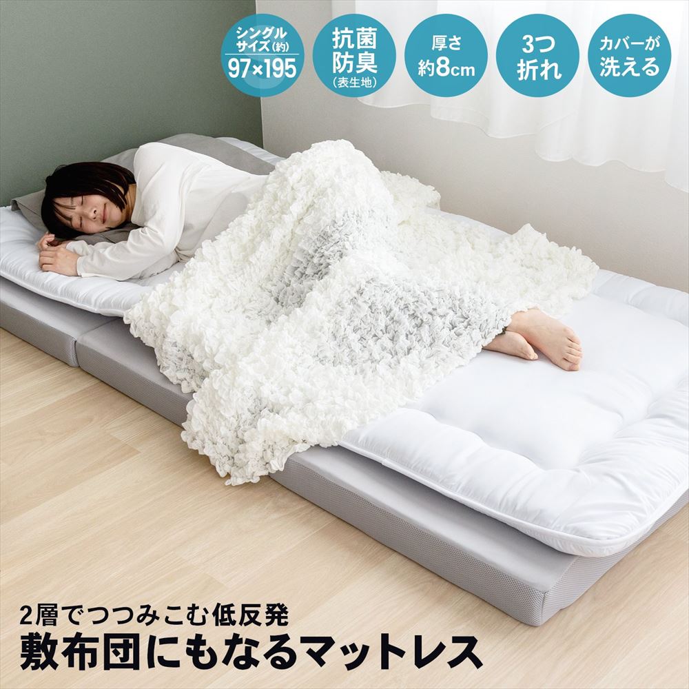【楽天市場】コーナンオリジナル LIFELEX 2層でつつみこむ低反発マットレス S 厚み（約）8cm：コーナンeショップ 楽天市場店