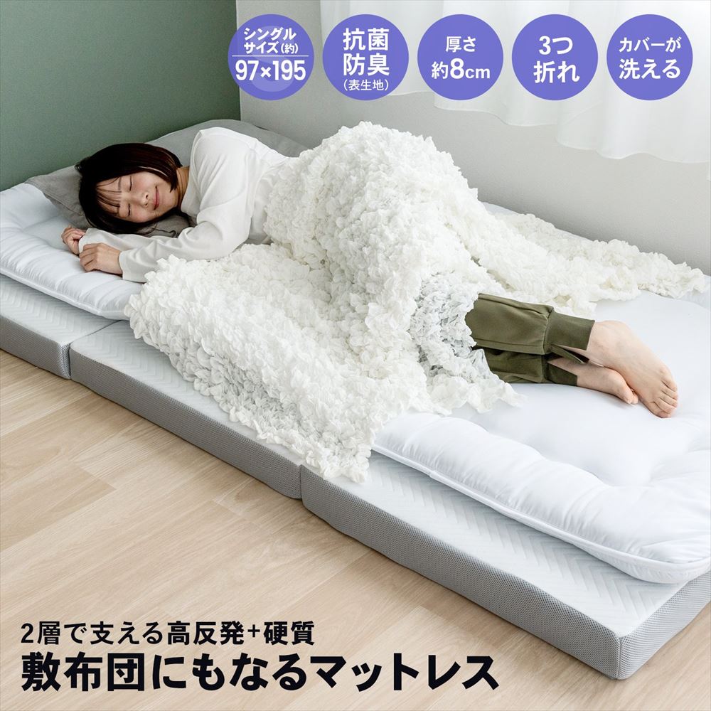 【楽天市場】コーナンオリジナル LIFELEX 2層で支える高反発＋硬質マットレス S 厚み（約）8cm：コーナンeショップ 楽天市場店