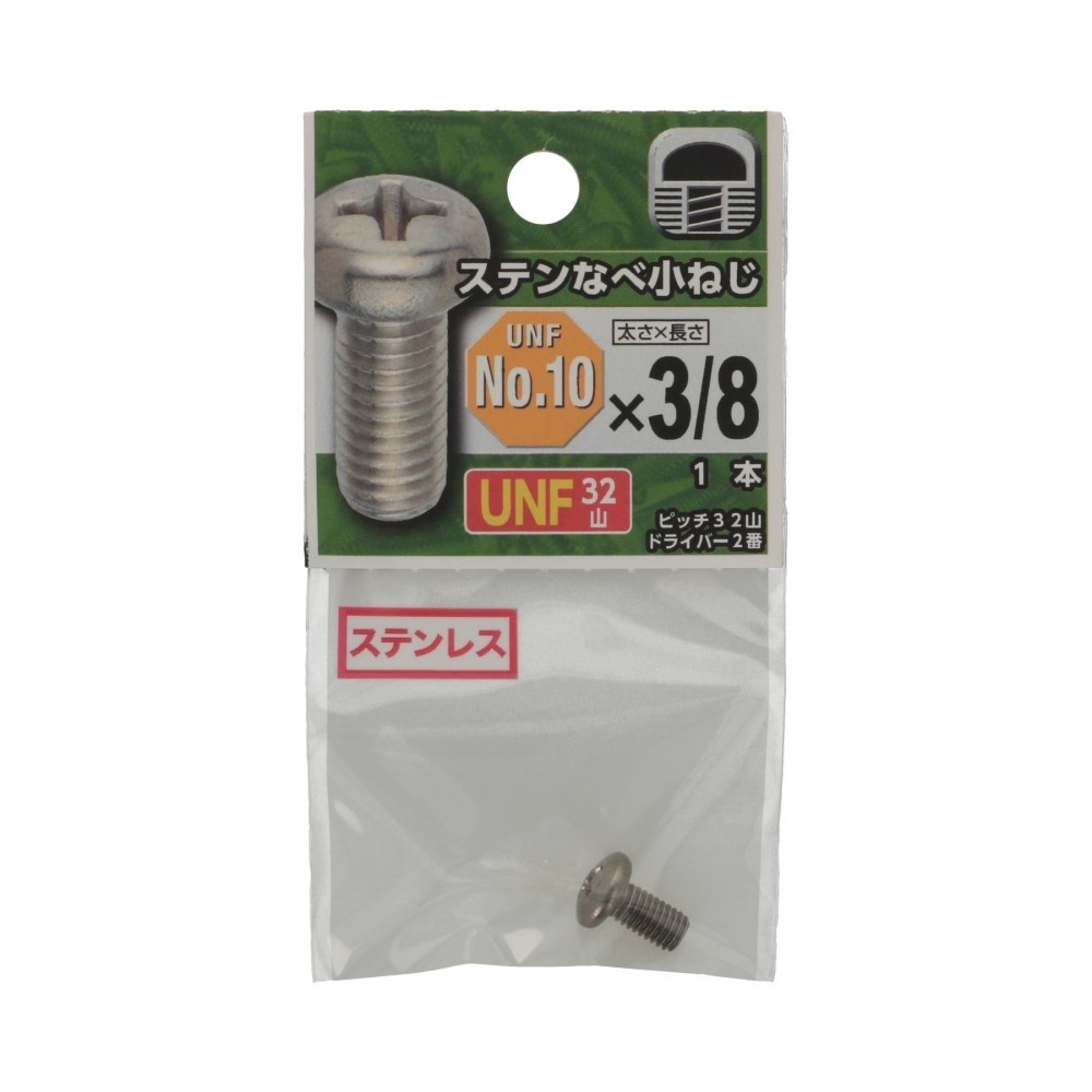 【楽天市場】八幡ねじ UNFステンなべ小32山 ＃10×3／8：コーナンeショップ 楽天市場店