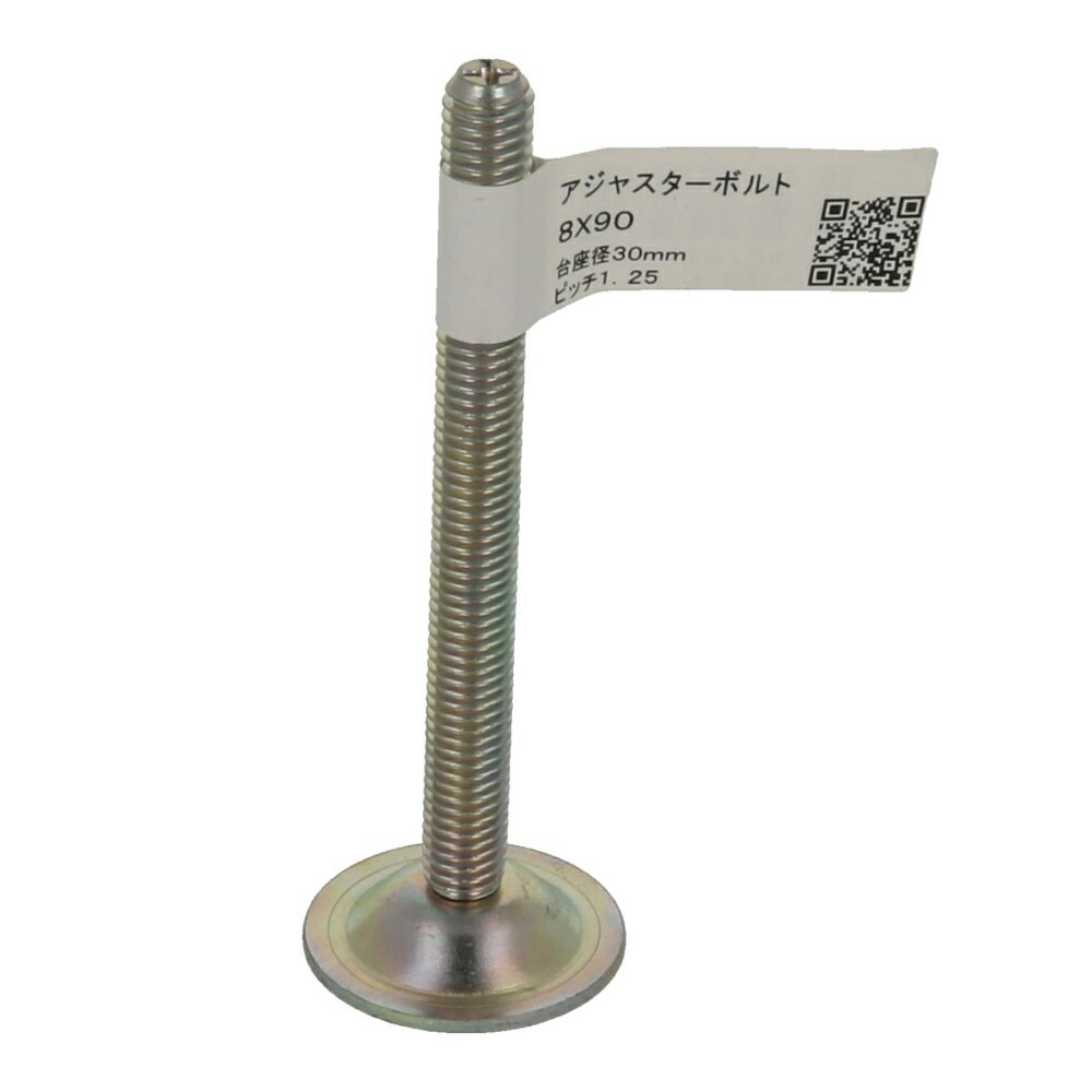 【楽天市場】八幡ねじアジャスターボルト 8×90：コーナンeショップ 楽天市場店