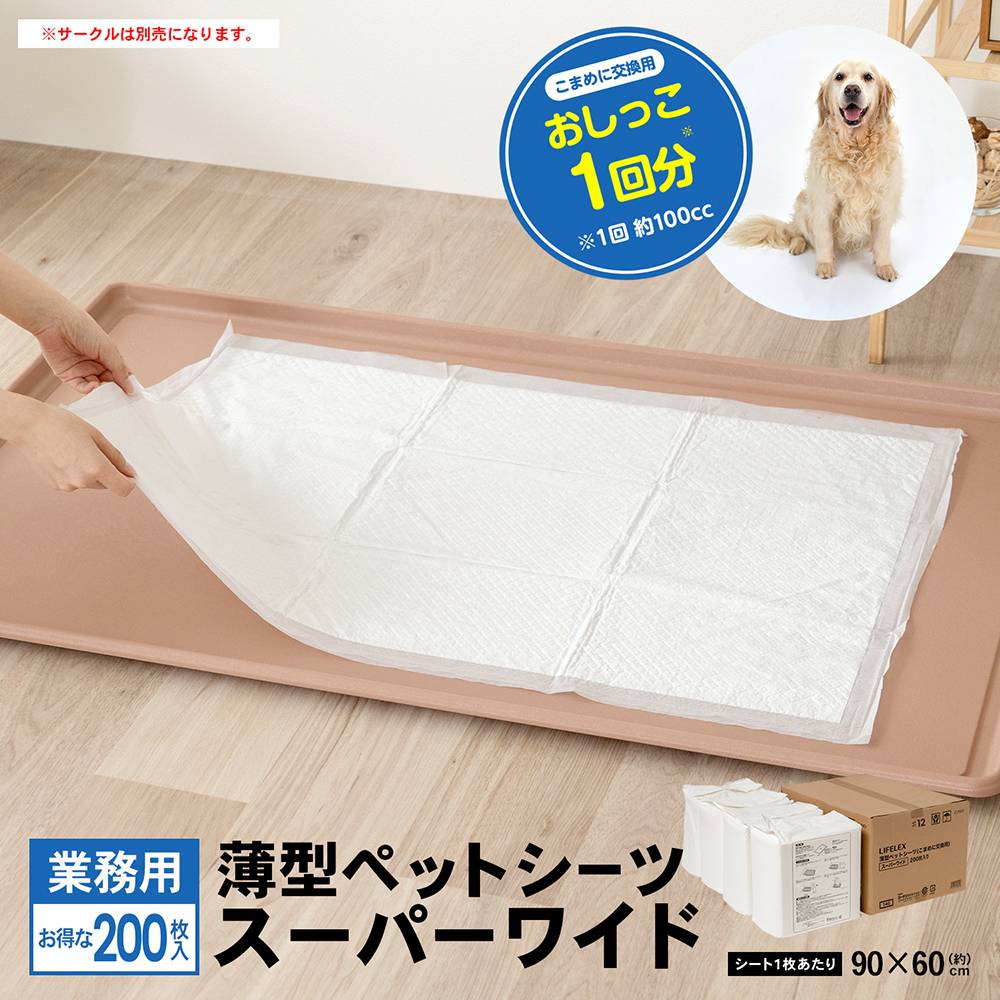【楽天市場】コーナンオリジナル LIFELEX 薄型ペットシーツスーパーワイド 200枚入：コーナンeショップ 楽天市場店
