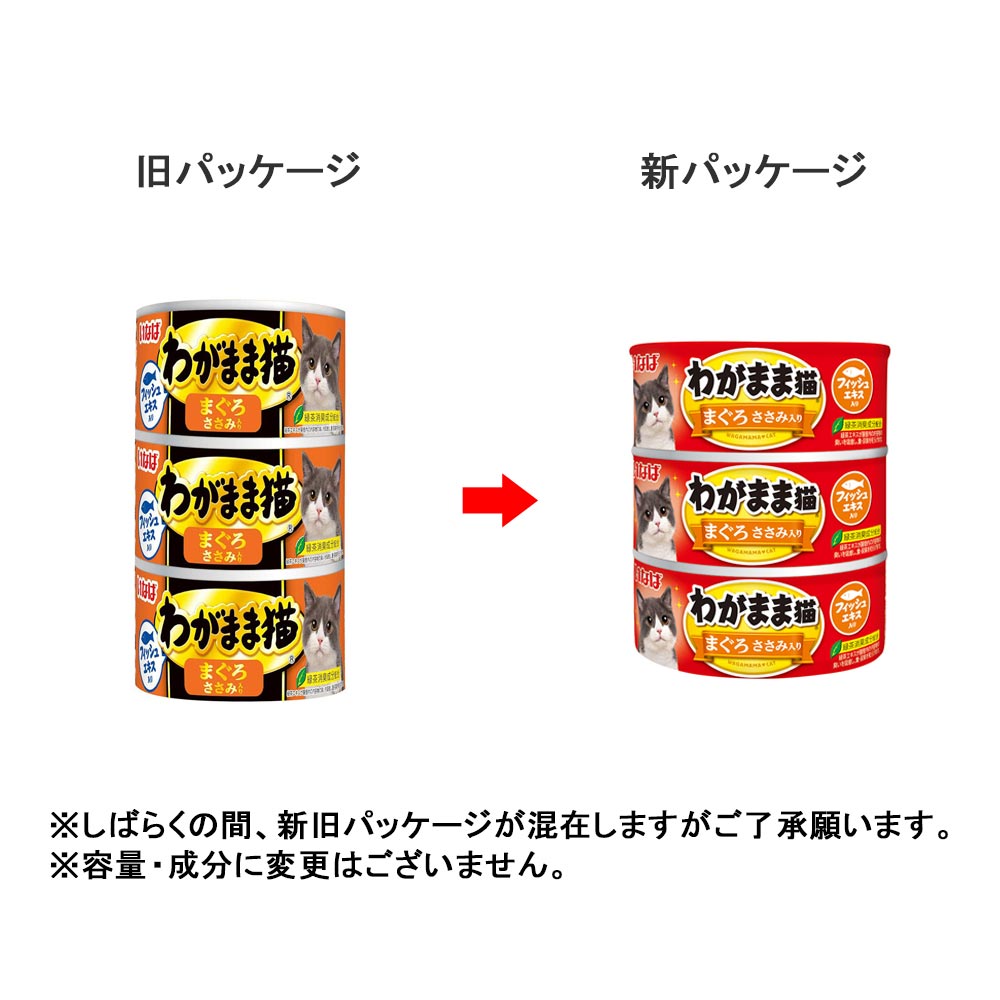 【楽天市場】わがまま猫 まぐろ ささみ入り 140g×3P幅75×奥行75×高さ130mm：コーナンeショップ 楽天市場店