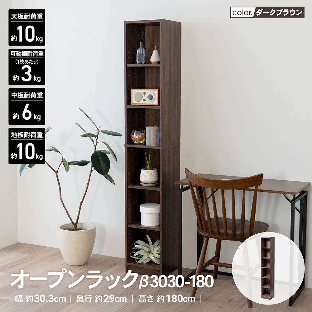 【楽天市場】コーナンオリジナル LIFELEX オープンラックβ 3030−180 DBR ダークブラウン：コーナンeショップ 楽天市場店