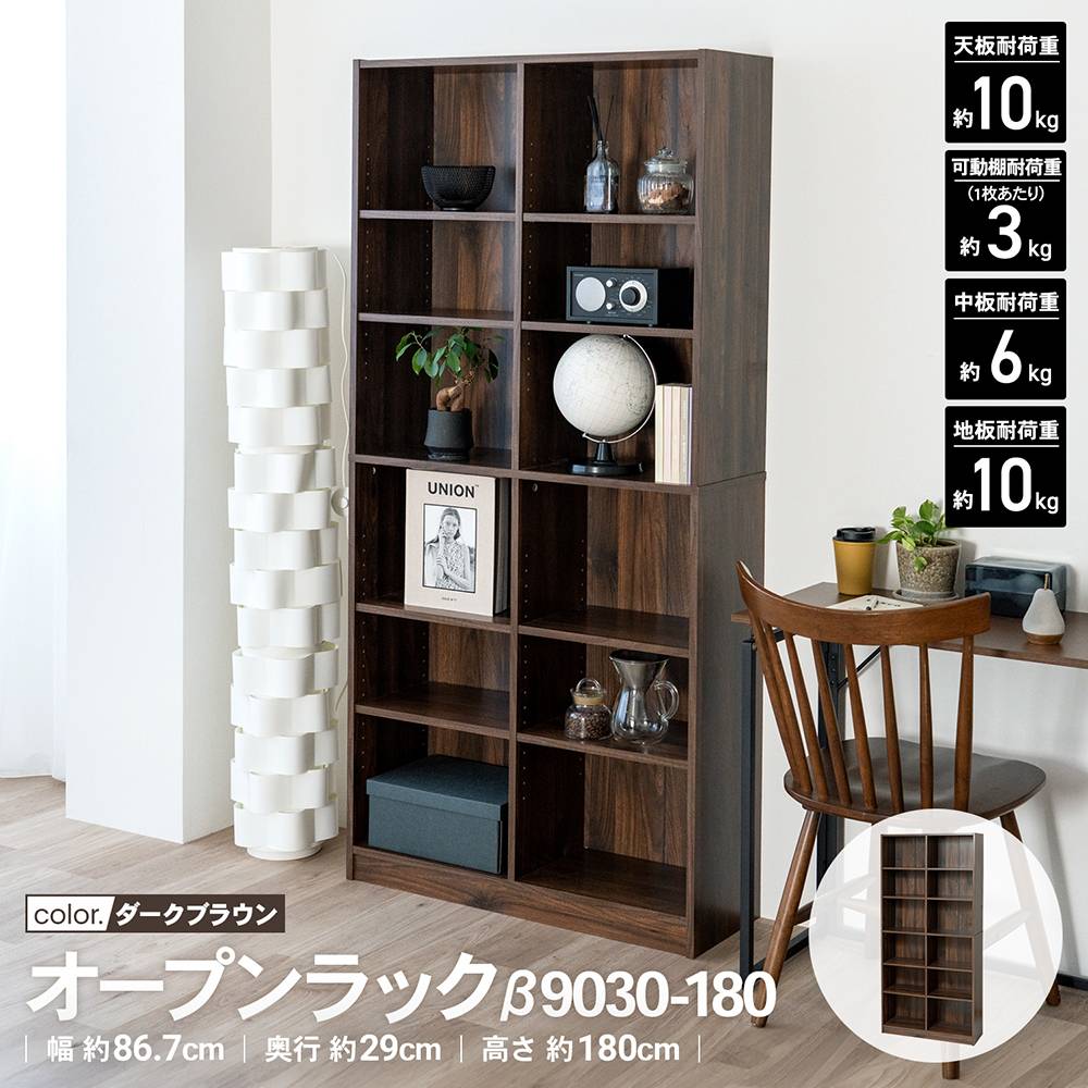 【楽天市場】コーナンオリジナル LIFELEX オープンラックβ 9030−180 DBR ダークブラウン：コーナンeショップ 楽天市場店