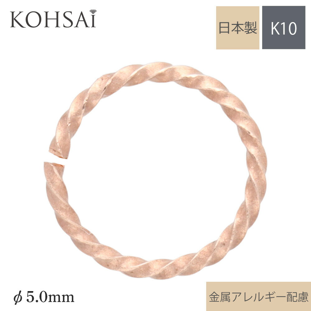 【楽天市場】デザイン丸カン K10 5mm 【1個入】 ピンクゴールド アクセサリーパーツ 10K 10金 コネクターパーツ ジョイント 接続 チャーム パーツ イヤリング ピアス ネックレス ...