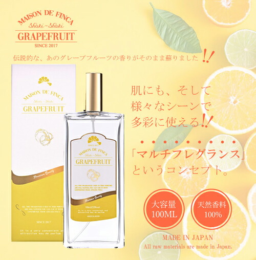 【楽天市場】【あす楽】フィンカ シャキシャキ グレープフルーツ オードパルファン EDP SP 100ml | FINKA 日本製天然香水 女性 女性用 男性 男性用 メンズ レディース ...