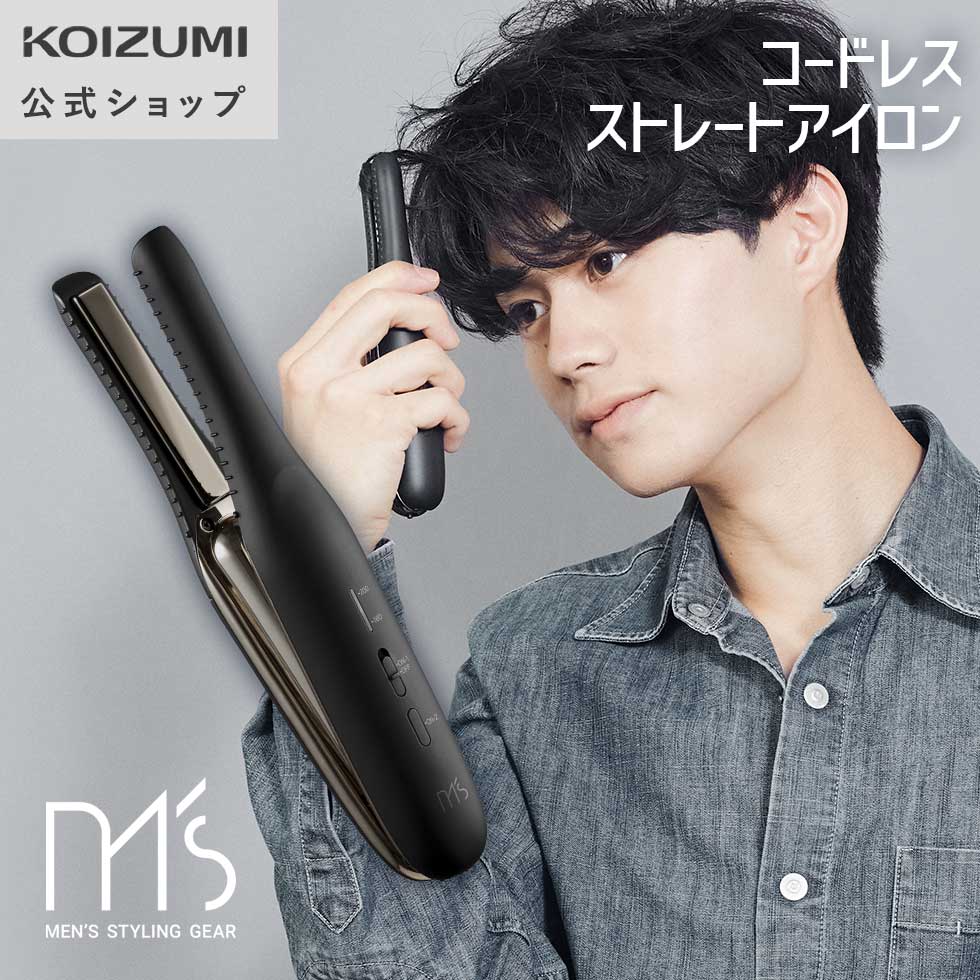 【楽天市場】【メーカー公式】コイズミ コードレス ストレートアイロン KMC-8320 モバイル ミニアイロン ヘアアイロン 極細プレート USB充電 ゆびコテ 持ち運び 旅行 海外対応 機内 ...