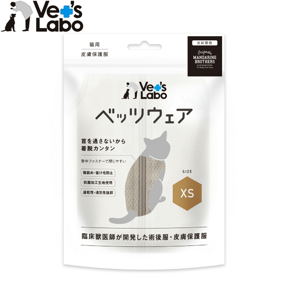 【楽天市場】【店内ポイント最大43倍！6月18日！】ベッツラボ 猫用 ベッツウェア 術後服 皮膚保護服 XS グレージュ エリザベスカラー ...