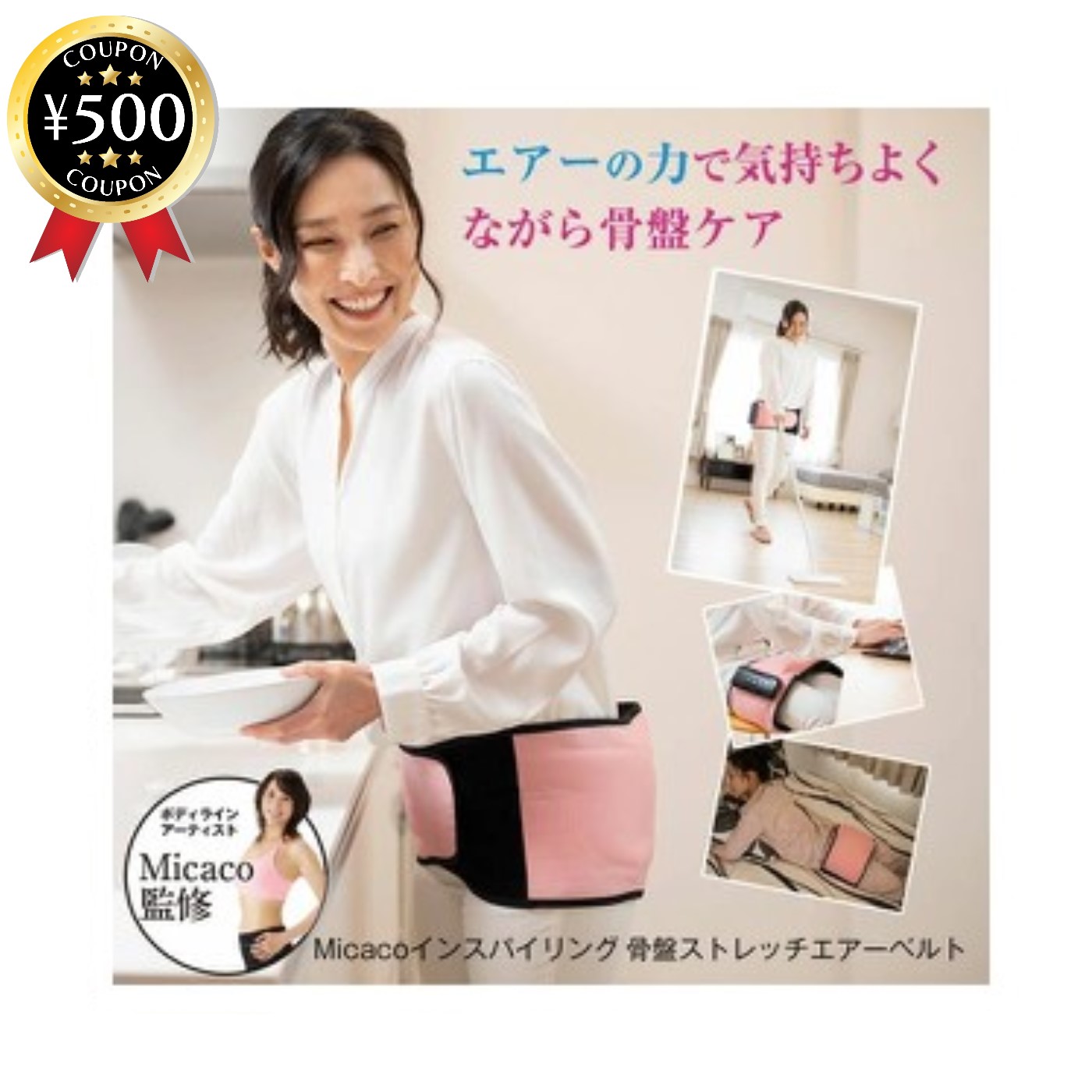 【楽天市場】【レビュー書いて500円offクーポン】 ジヴァスタジオ Micacoインスパイリング 骨盤ストレッチエアーベルト ピンク Micaco監修 充電式コードレス 骨盤エアーベルト ...