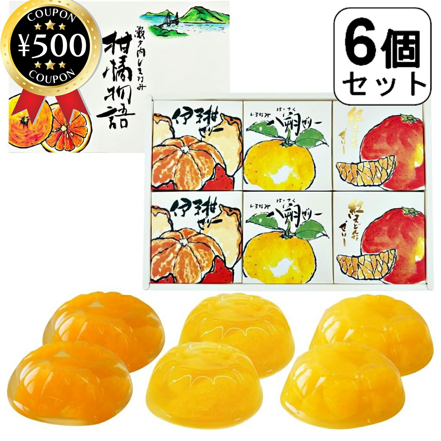 【楽天市場】[レビュー投稿で500円OFFクーポン進呈中] BEMAC 瀬戸内しまなみ柑橘物語ゼリー 6個セット ゼリー おやつ 愛媛産 紅まどんな はっさく いよかん 柑橘 果汁入り ギフト ...