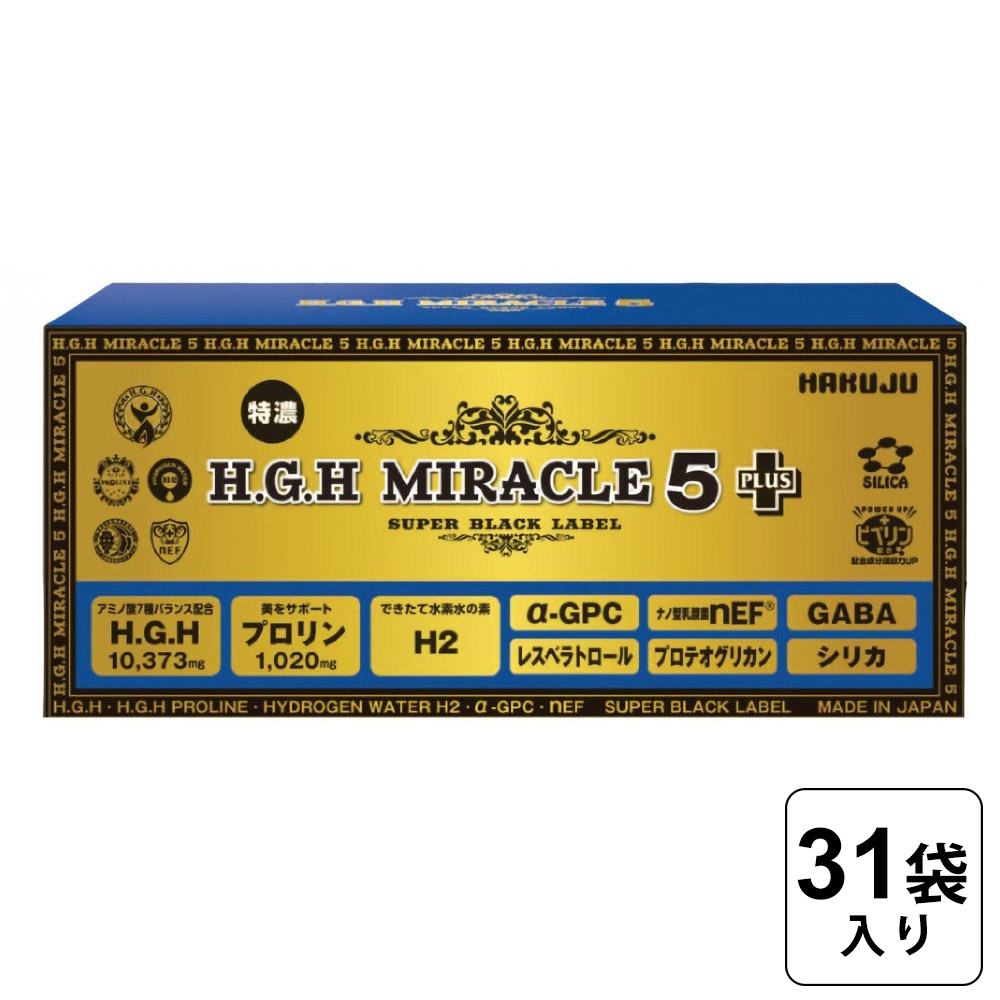 【楽天市場】【レビュー書いて500円offクーポン】 H.G.H MIRACLE5 ～SUPRER BLACK LABEL～ 17g×31袋入 ...