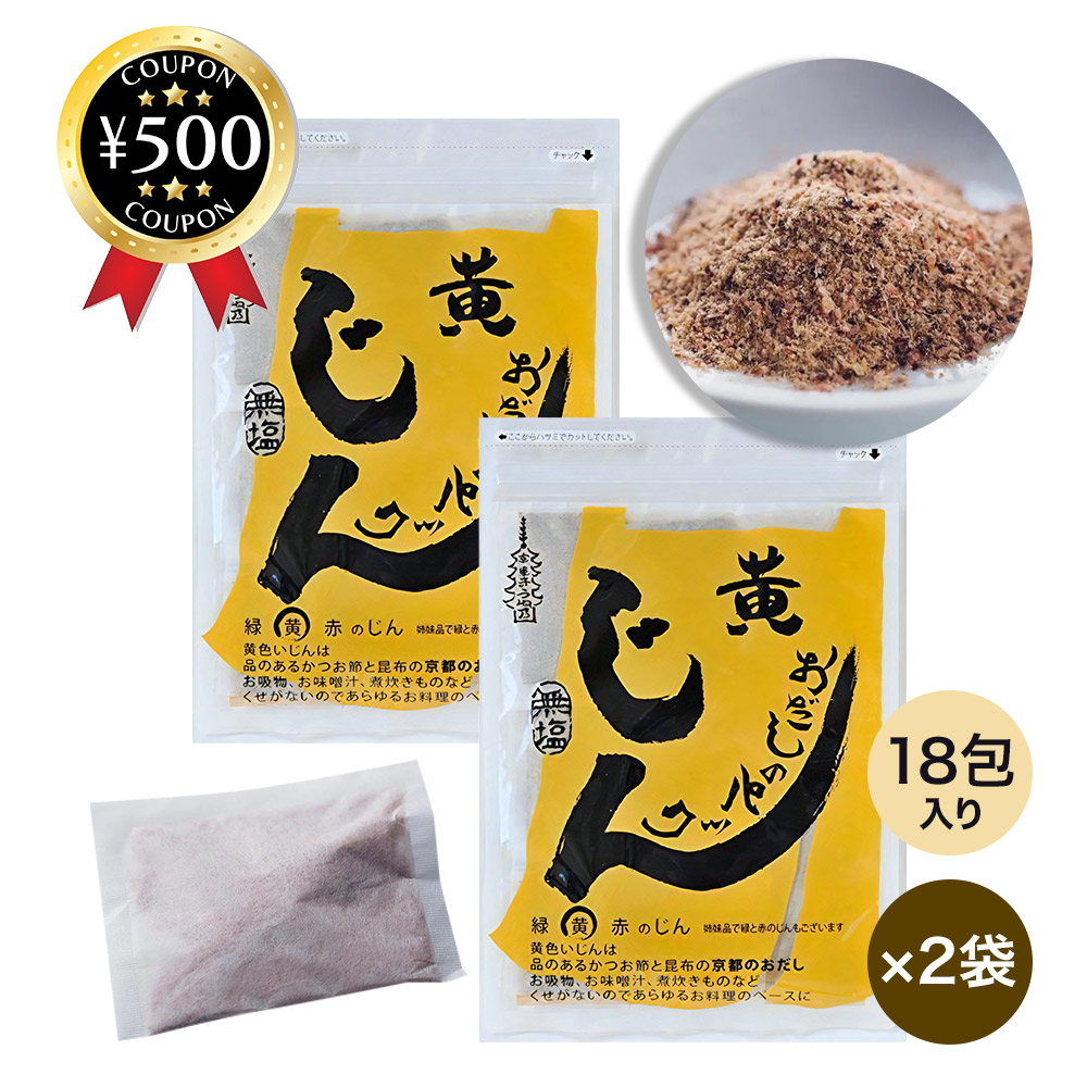 【楽天市場】【レビュー書いて500円offクーポン】 うね乃 おだしのパック じん 黄 126g×2袋セット だし かつお こんぶ 京都 京風 味噌汁 煮物 お吸い物 炊き込みご飯 料理 ...