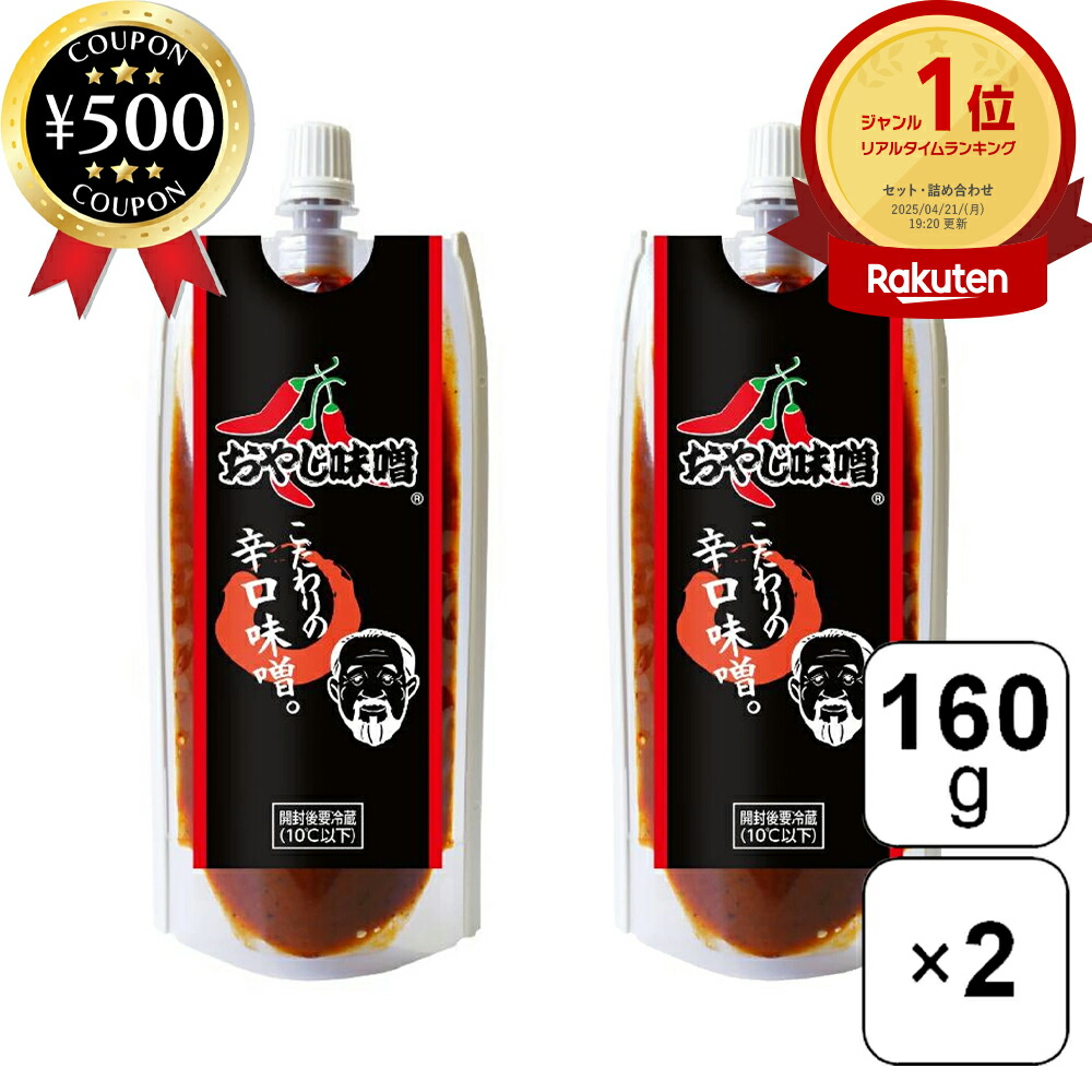 【楽天市場】[楽天1位/送料無料] フードレーベル おやじ味噌 160g×2個セット 辛口 味噌 白味噌 みそ 調味料 家庭料理 飲食店 ...