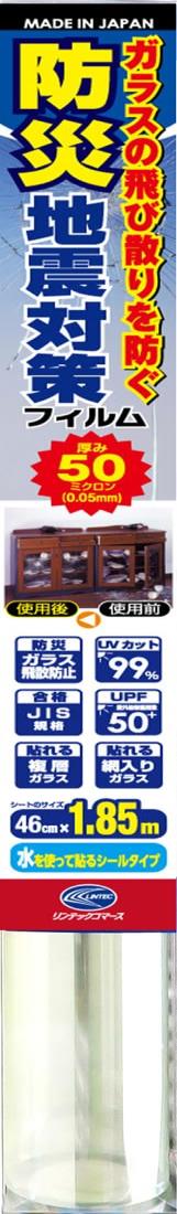 【楽天市場】リンテックコマース ガラスメイト 防災・地震対策フィルム 50ミクロン SL HGS05SL 46cm×1.85m：ここでまーと 楽天市場店