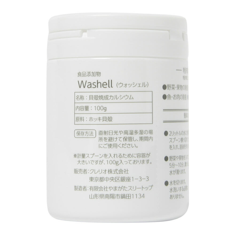 【楽天市場】【正規代理店】【レターパック発送商品のため日時指定できません】安全性が高い 野菜と果物の洗浄 パウダー Washell 100g ...