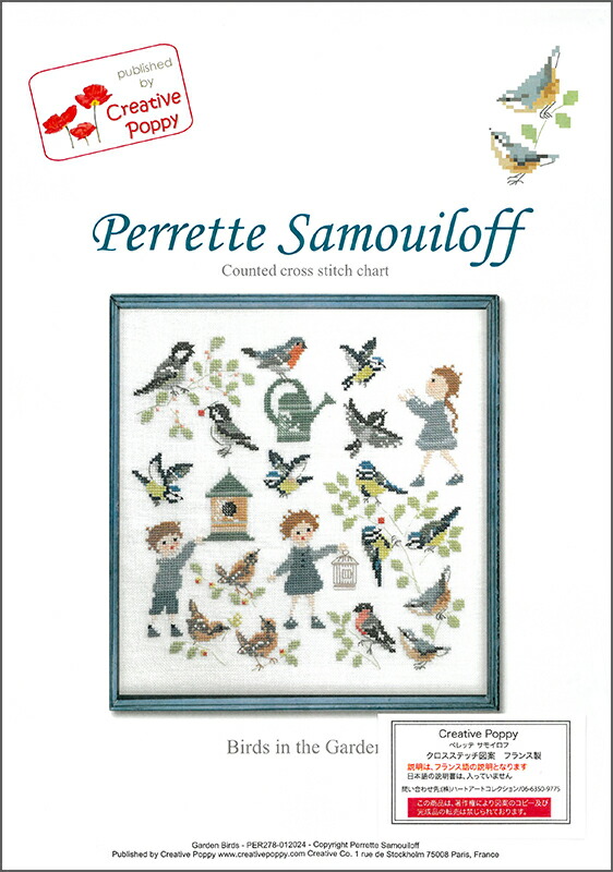 【楽天市場】ペレット サモイロフ クロスステッチ図案 手芸 Birds in the garden"(庭の小鳥たち)：ココロショップ