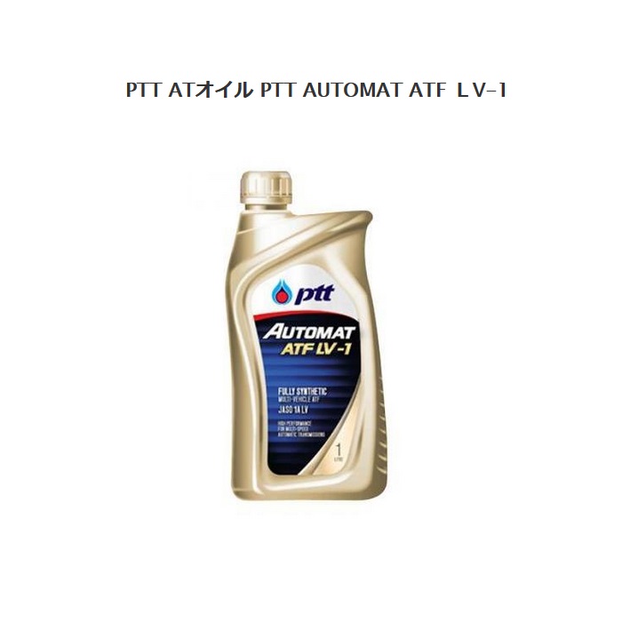 【楽天市場】PTT AUTOMAT ATF LV-1 / JASO 1A LV,TOYOTA WS,HONDA DW-1,NISSAN ...