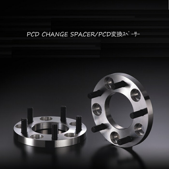 【楽天市場】DIGICAM PCD変換ｽﾍﾟｰｻｰ 130-139.7 6H P1.5 15mm SPC-C-006：KOKOROオートパーツ ...