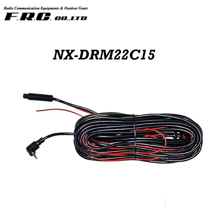【楽天市場】F.R.C. 15mケーブル FC-DRMS22C15：KOKOROオートパーツ楽天市場店