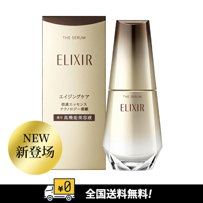 【楽天市場】【全国送料無料】2024.9.21新発売 資生堂ELIXIR エリクシール シュペリエル ザ セラム aa 50ml本体：ココロコメ