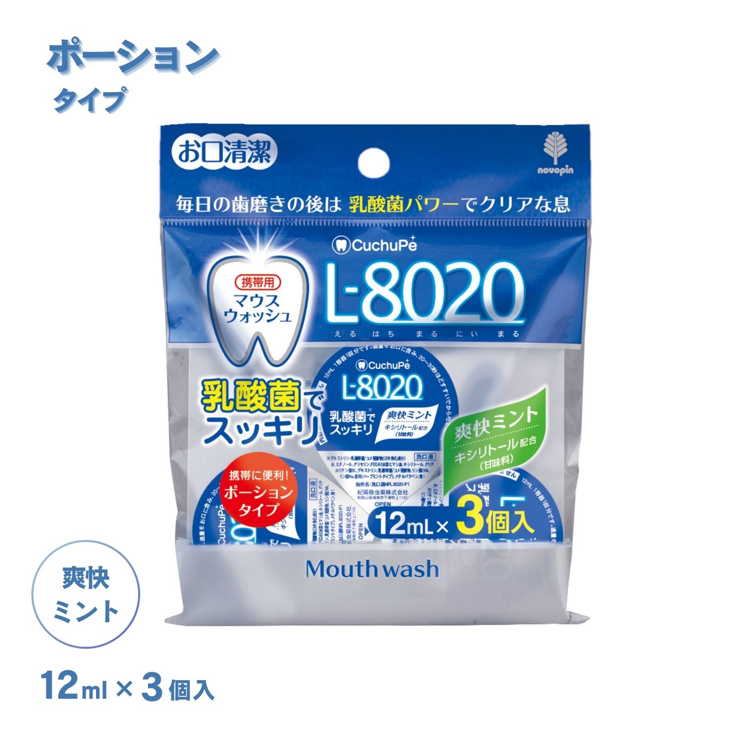 【楽天市場】紀陽除虫菊 マウスウォッシュ クチュッペ L8020 爽快ミント ポーションタイプ 3個入 アルコール 個包装 携帯用：【公式】KOKUBOショップ