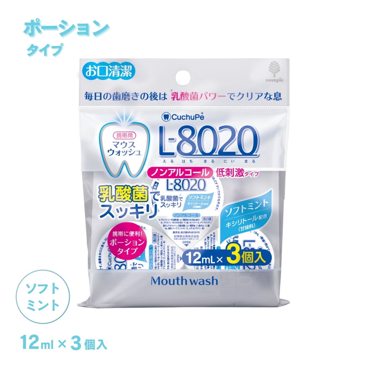 【楽天市場】紀陽除虫菊 マウスウォッシュ クチュッペ L8020 ソフトミント ポーションタイプ 3個入 ノンアルコール：【公式】KOKUBOショップ