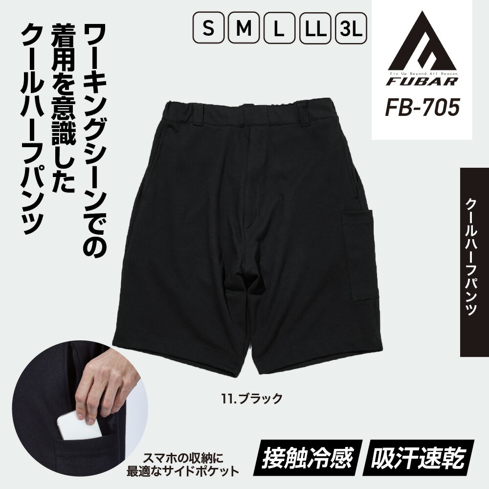 【楽天市場】【今季終了】春夏ﾓﾃﾞﾙ おたふく手袋 FUBAR(ﾌｰﾊﾞｰ) クールハーフパンツ FB-705 ブラック S M L LL 3L：eネットプラス 楽天市場店