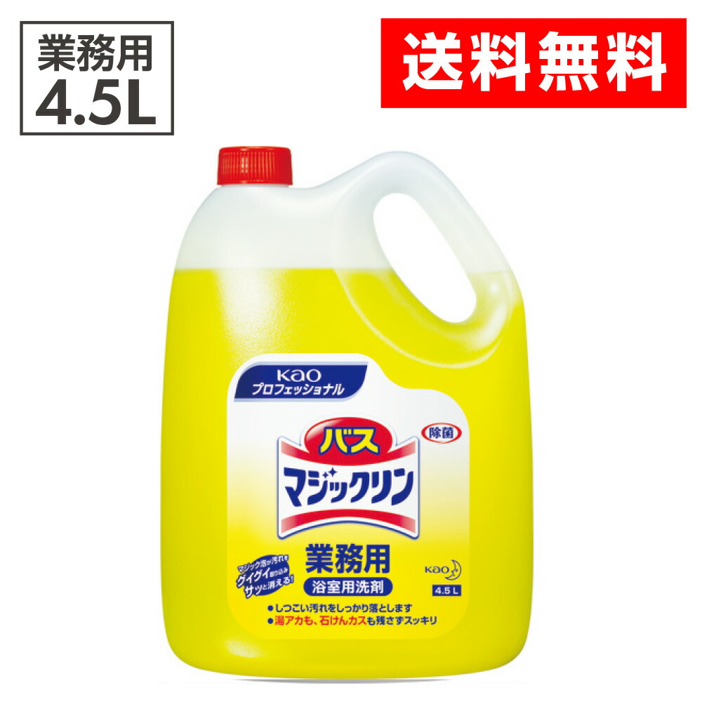【楽天市場】【送料無料】Kao 業務用バスマジックリン 4.5L 021205：eネットプラス 楽天市場店