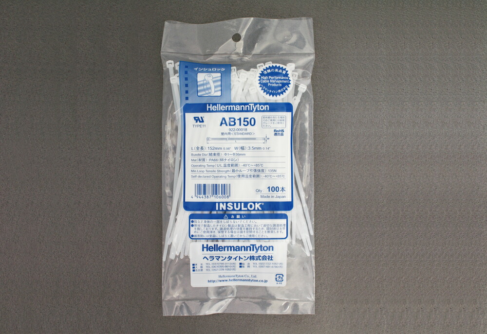 【楽天市場】インシュロックタイ 標準グレード AB150 (100本入)：eネットプラス 楽天市場店