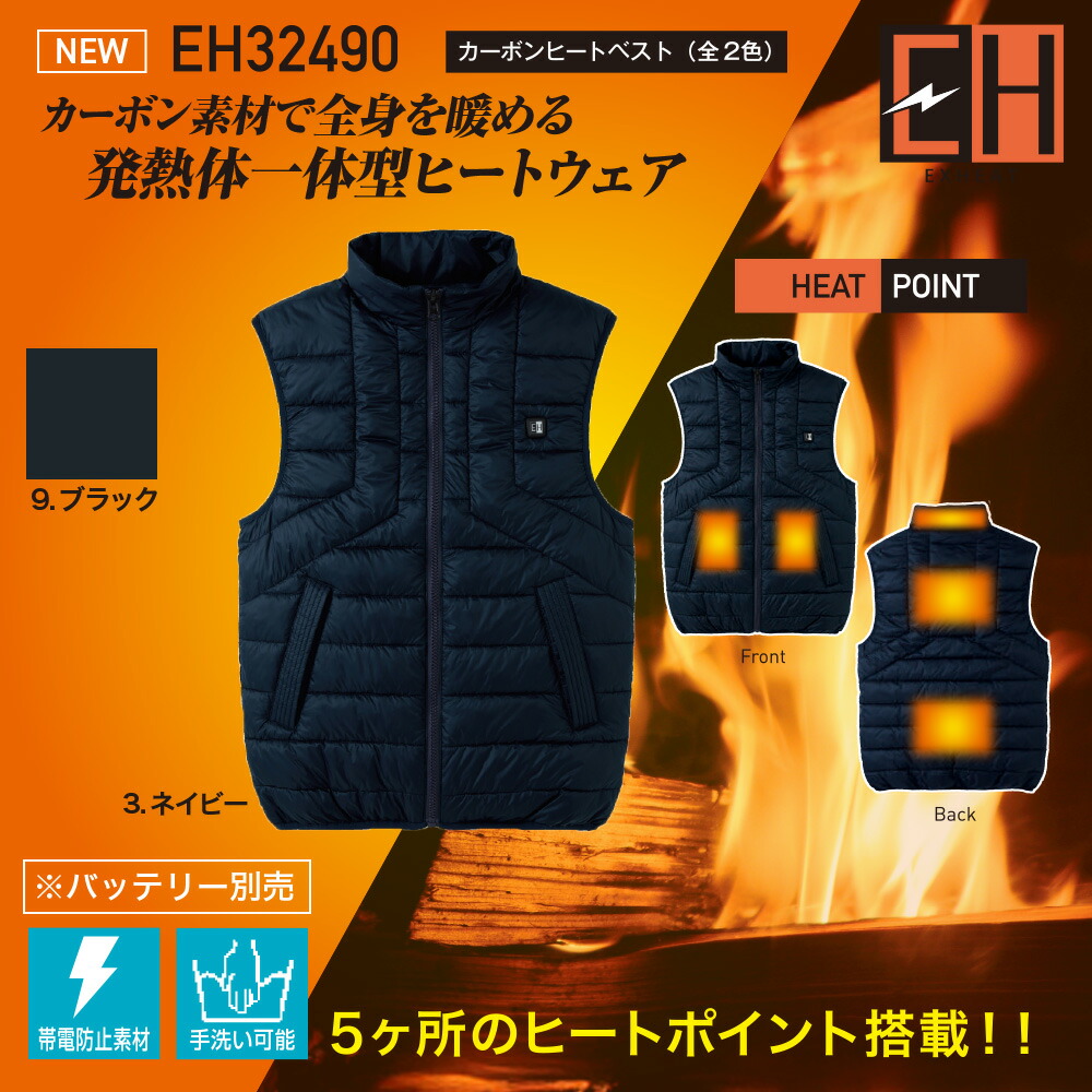 【楽天市場】EXHEAT カーボンヒートベスト EH32490 ネイビー/ブラック S～5L サンエス：eネットプラス 楽天市場店