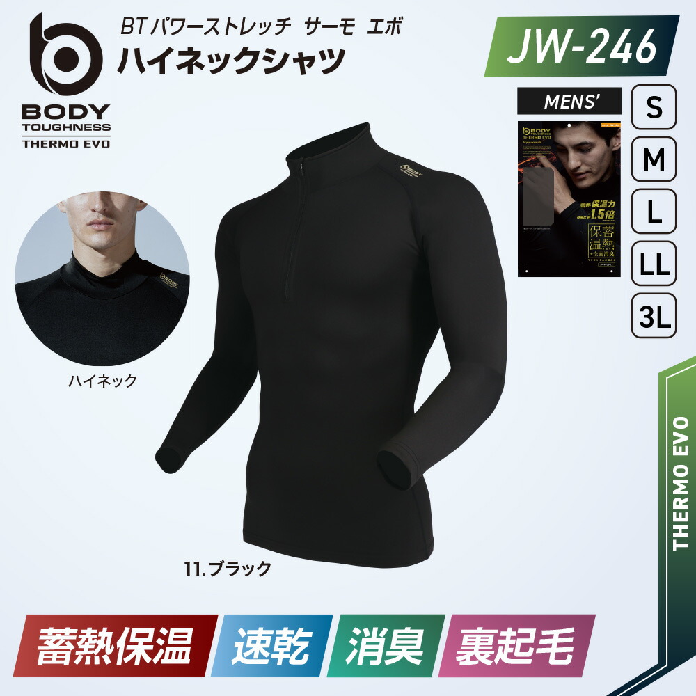 【楽天市場】【3着以上で送料無料】おたふく手袋 BTパワーストレッチ サーモ エボ ハイネックシャツ JW-246 蓄熱保温 全面消臭 速乾 裏起毛 ブラック S M L LL 3L：eネット ...