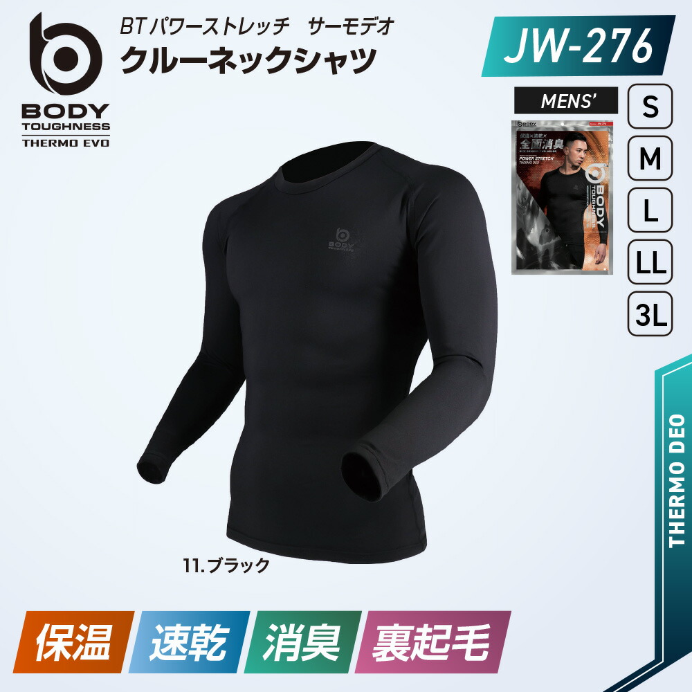 【楽天市場】【5/2 20時～ P2倍】【今季終了】【4着以上で送料無料】おたふく手袋 BTパワーストレッチ サーモデオ クルーネックシャツ JW-276 全面消臭 保温 速乾 裏起毛 ...