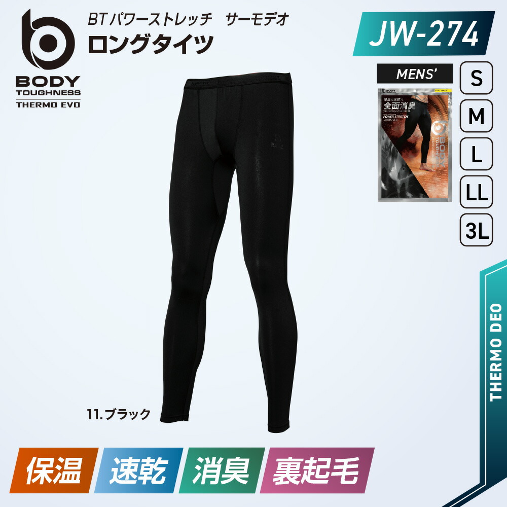 【楽天市場】【今季終了】【3着以上で送料無料】おたふく手袋 BTパワーストレッチ サーモデオ ロングタイツ JW-274 全面消臭 保温 速乾 裏起毛 ブラック S M L LL 3L：e ...