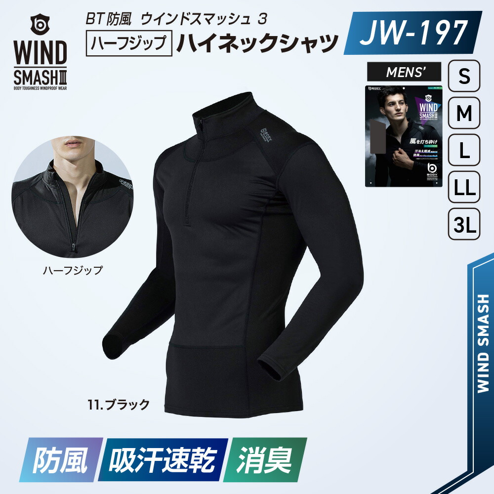 【楽天市場】【今季終了】【2着以上で送料無料】おたふく手袋 BT防風ハーフジップ ハイネックシャツ ウインドスマッシュ3 JW-197 ブラック S～3L 防風 BTパワーストレッチ 吸汗速乾 ...