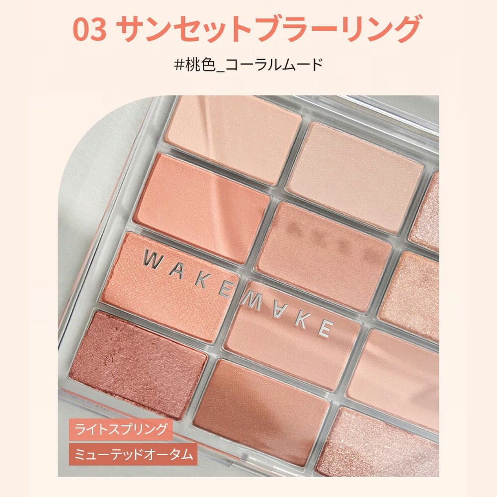 【WAKEMAKE】ソフトブラーリング アイパレット wakemake Soft Blurring Eye Palette ウェイクメイク アイシャドウパレット 最強翌日配送 送料無料
