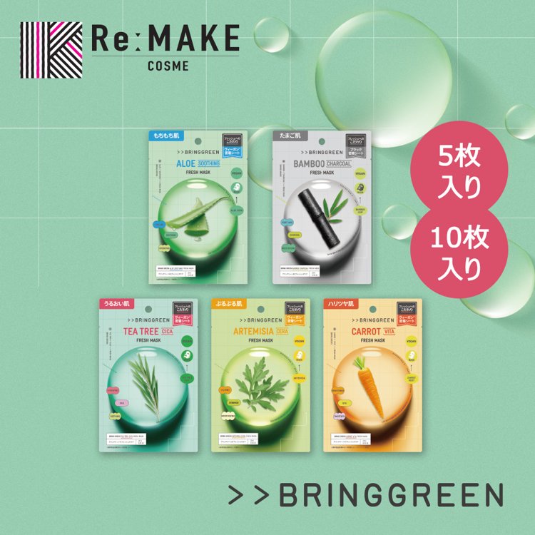 【楽天市場】10枚セット【BRING GREEN 日本公式代理店】フレッシュマスクパック 10枚 BRING GREEN FRESH MASK ...