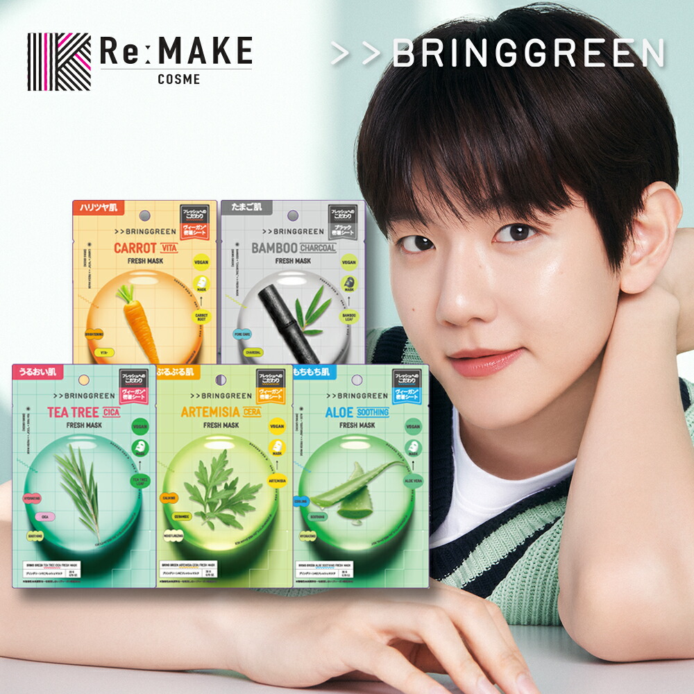 【楽天市場】★10枚セット【BRING GREEN 日本公式代理店】フレッシュマスクパック 10枚 BRING GREEN FRESH ...