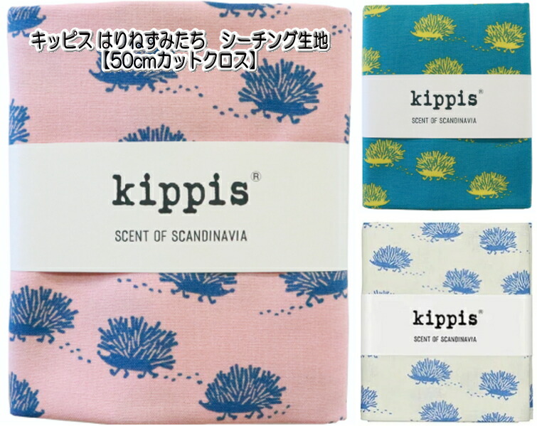 【楽天市場】KPSK-27 【kippis キッピス】カットクロス シーチング はりねずみたち約110cm巾×50cm 【C2-6】U4：アベイル・コマドリ（生地・毛糸）