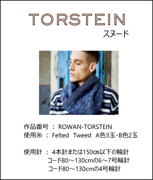 【楽天市場】作品番号：ROWAN-TORSTEIN 【編み図】ローワン スヌード ※資料請求ボタンではなく『備考欄』に作品番号をお書き添え下さい：アベイル・コマドリ（生地・毛糸）