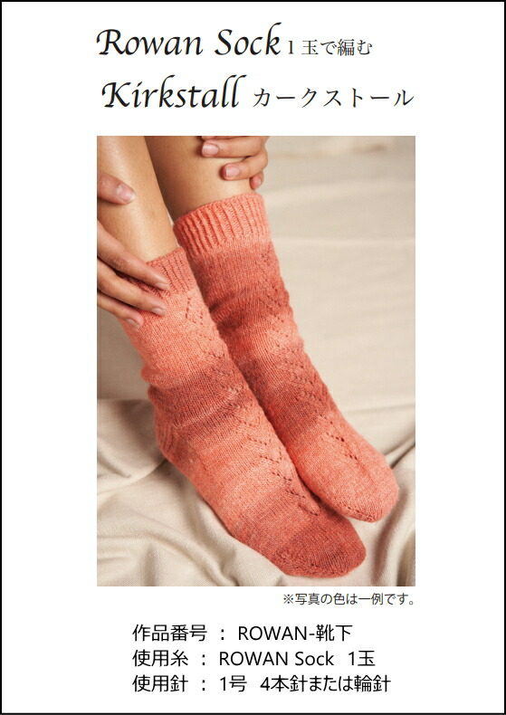 【楽天市場】作品番号 ： ROWAN-靴下 (Kirkstall) ※資料請求ボタンではなく『備考欄』に作品番号をお書き添え下さい：アベイル・コマドリ（生地・毛糸）
