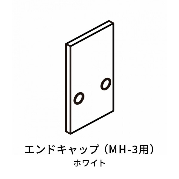 【楽天市場】エンドキャップ MH-3E ホワイト MH-3用 荒川技研：あかばね金物