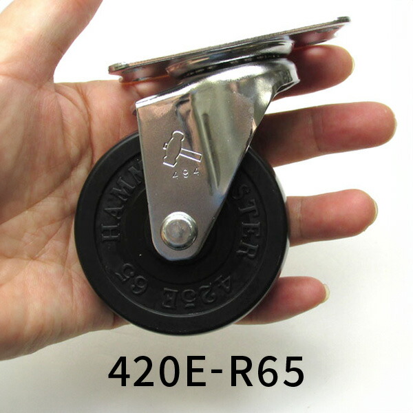 【楽天市場】ハンマーキャスター 65ミリ ゴム車 自在 キャスター 420E-R65：あかばね金物