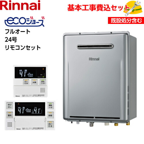 【楽天市場】【基本取付工事費込み！】リンナイガスふろ給湯器 RUF-E240EAW RUF-Eシリーズ エコジョーズ 設置フリータイプ フルオート 24号 追い焚き付 屋外壁掛型 【MBC ...