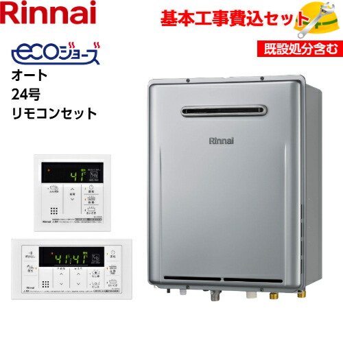 【楽天市場】【基本取付工事費込み！】リンナイガスふろ給湯器 RUF-E240ESAW RUF-Eシリーズ エコジョーズ 設置フリータイプ オート 24号 追い焚き付 屋外壁掛型 【MBC ...