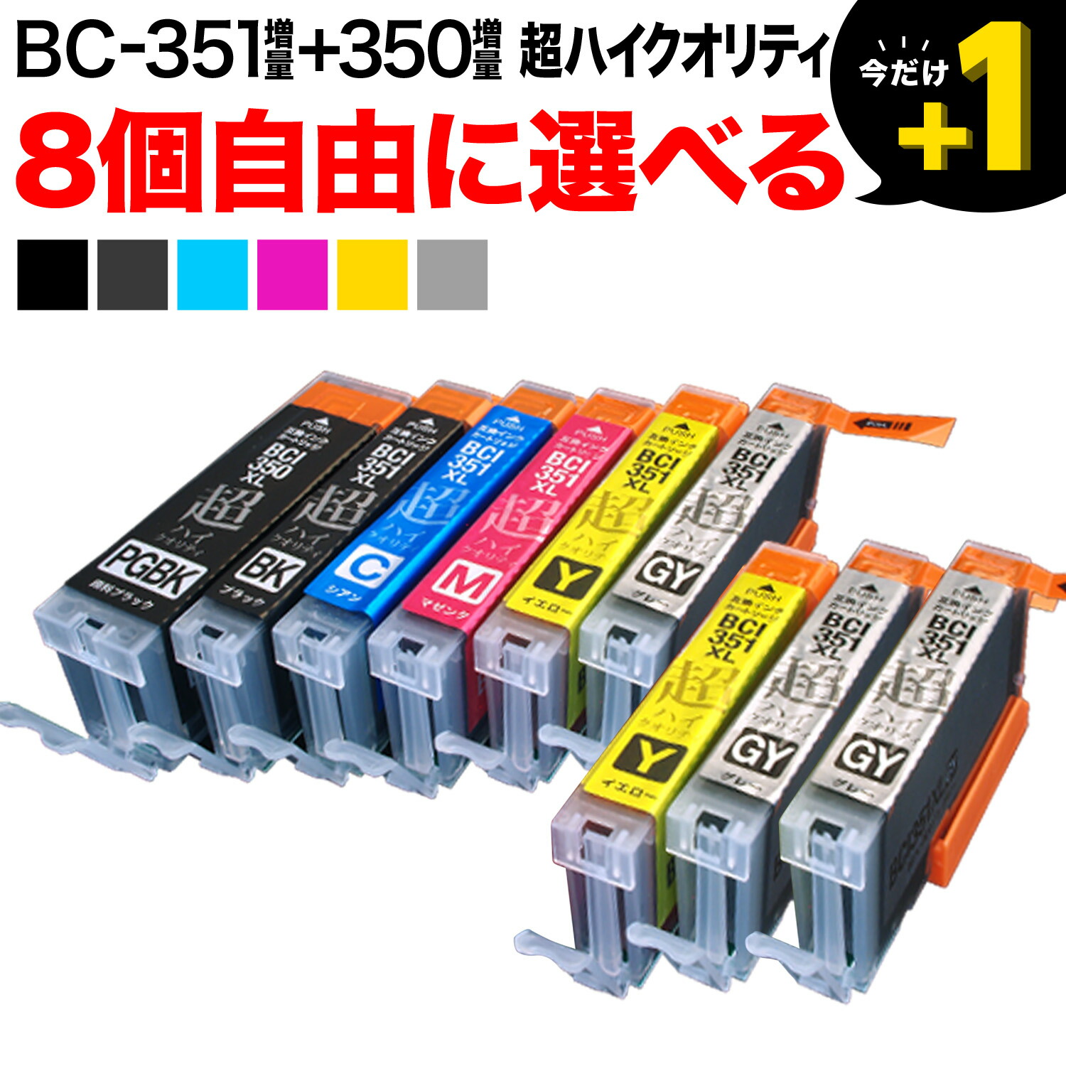 【楽天市場】BCI-351XL+350XL/6MP BCI-351XL+350XL/5MP キヤノン用 選べる8個(BCI-350XLPGBK BCI-351XLBK BCI-351XLC ...