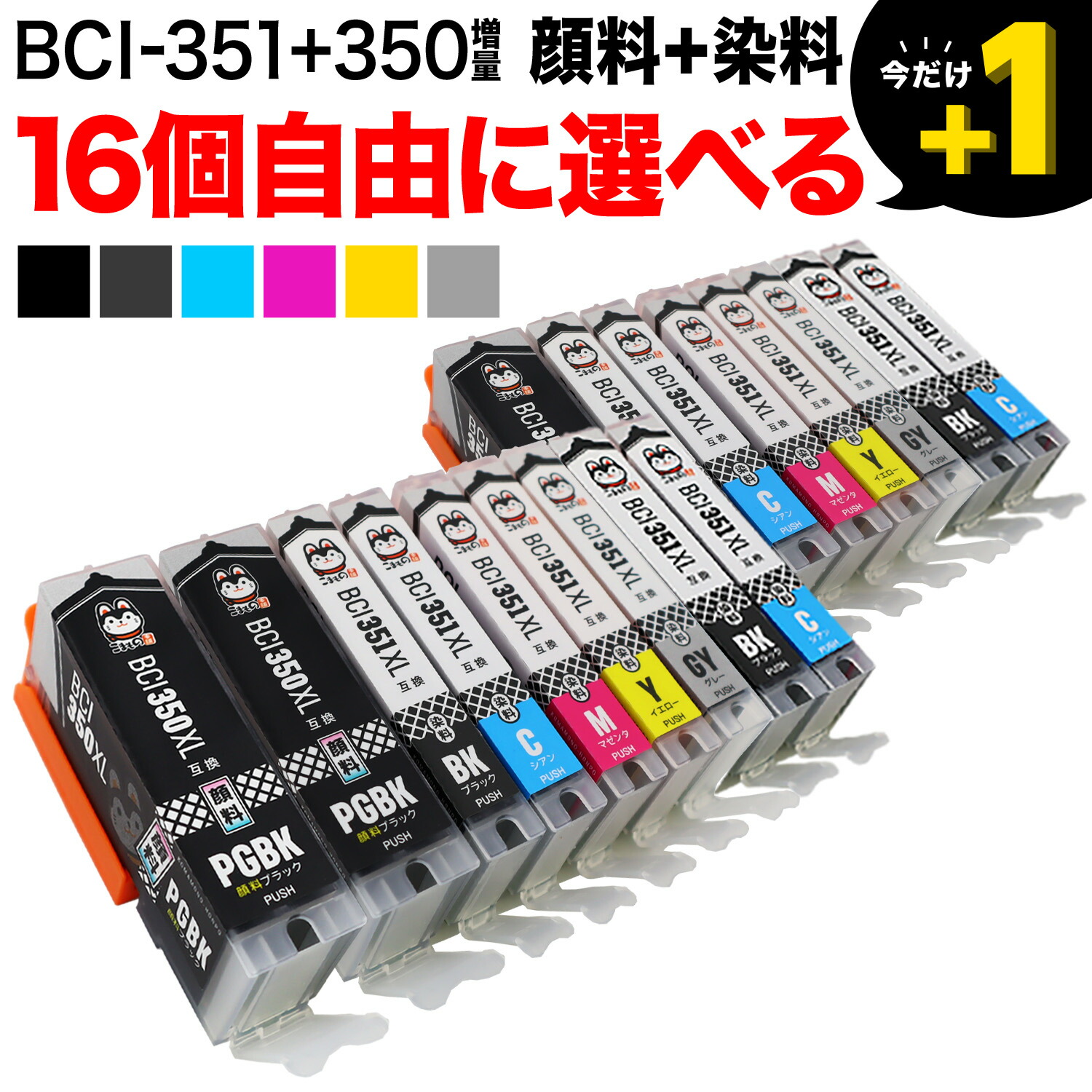 【楽天市場】【最大400円クーポン】 BCI-351XL+350XL/6MP BCI-351XL+350XL/5MP キヤノン用 選べる16個 (BCI-350XLPGBK BCI ...
