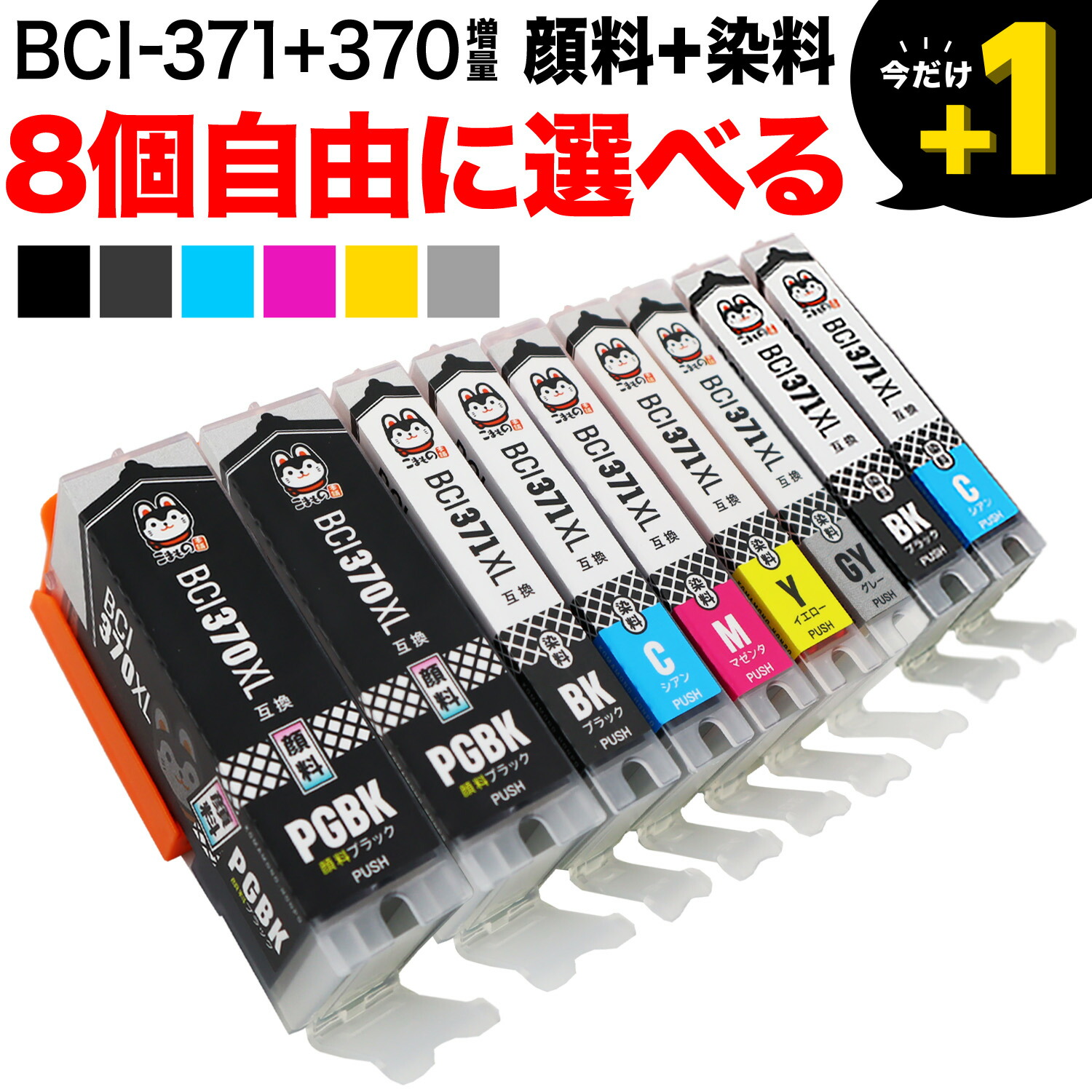 【楽天市場】BCI-371XL+370XL/6MP BCI-371XL+370XL/5MP キヤノン用 選べる8個(BCI-370XLPGBK BCI-371XLBK BCI-371XLC ...