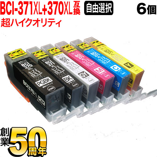 【楽天市場】BCI-371XL+370XL/6MP BCI-371XL+370XL/5MP キヤノン用 選べる6個(BCI-370XLPGBK BCI-371XLBK BCI-371XLC ...