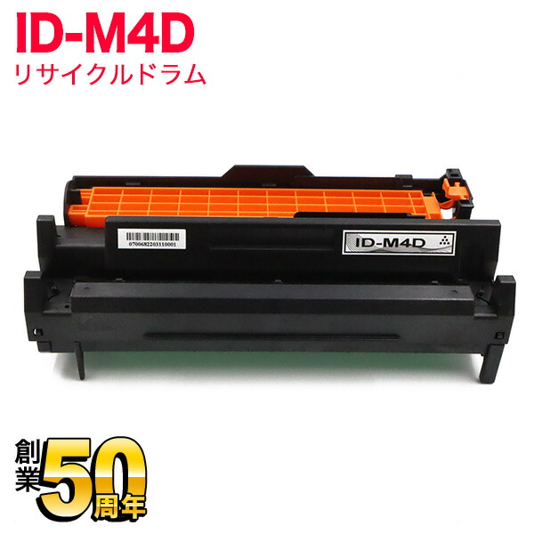 【楽天市場】沖電気用 ID-M4D リサイクルドラム B410dn B430dn：こまもの本舗 楽天市場店