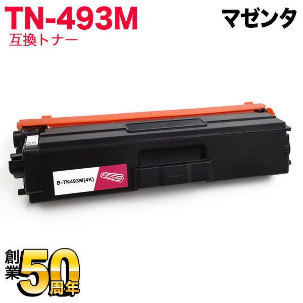 【楽天市場】ブラザー用 TN-493M 互換トナー 84GT820M147 大容量 マゼンタ MFC-L8610CDW MFC-L9570CDW HL-L8360CDW HL-L9310CDW ...